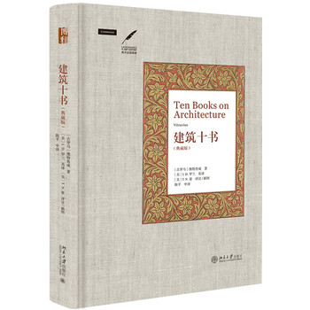 [正版图书]建筑十书(典藏版)