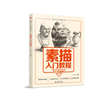 素描入门教程