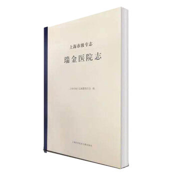 瑞金医院志
