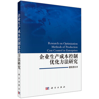 企业生产成本控制优化方法研究