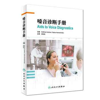 嗓音诊断手册(翻译版)