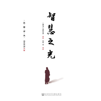 智慧之光