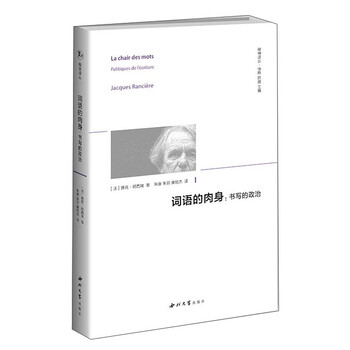 精神译丛：词语的肉身·书写政治