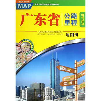 广东省公路里程地图册