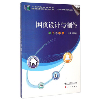 网页设计与制作（附光盘）