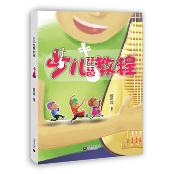 少儿琵琶教程