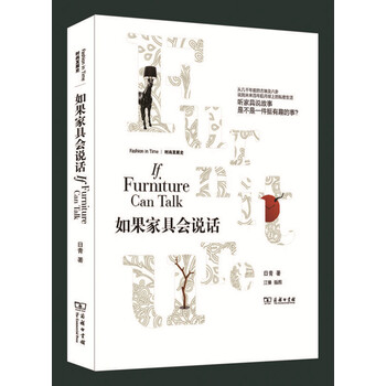 如果家具会说话