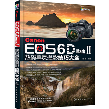 【正版新书】Canon EOS 6D Mark Ⅱ数码单反摄影技巧大全   978712230799
