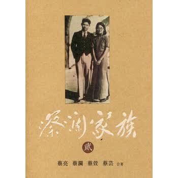 蔡澜家族（貮） 港台原版 蔡亮, 蔡澜, 蔡萱, 蔡芸 天地图书 传记