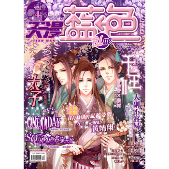 天漫蓝色（2015年4月号）