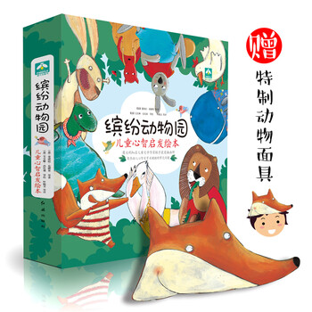 缤纷动物园 儿童心智启发绘本（套装全8册）  随书附赠专属动物面具