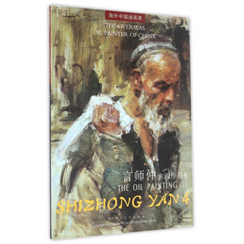言师仲油画作品(4)/海外中国油画家
