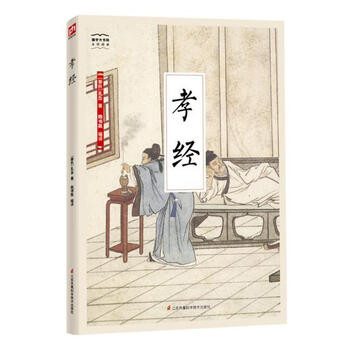 孝经 国学/古籍 书籍