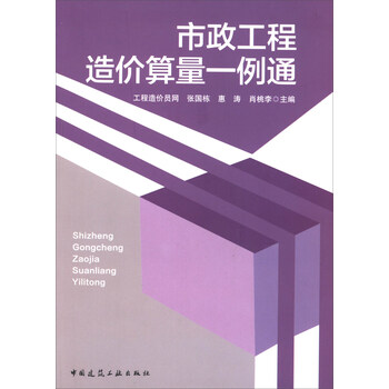 市政工程造价算量一例通