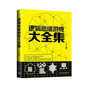 逻辑思维游戏大全集