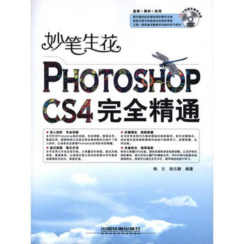 妙笔生花 Photoshop CS4 完全精通