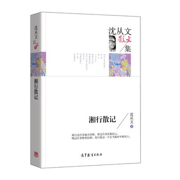 湘行散记