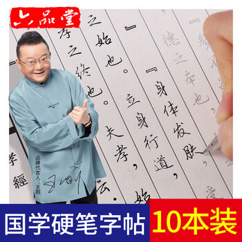六品堂国学成人行书字帖钢笔临摹行楷速成练字板学生硬笔楷书描红