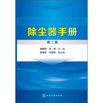 除尘器手册（第二版）