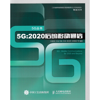 5G 2020后的移动通信