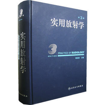 实用放射学(第3版)(附光盘)