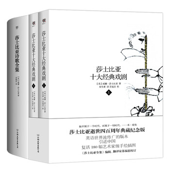 莎士比亚经典全集（套装共3册）（豪华插图彩色精装版）
