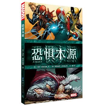 恐惧本源