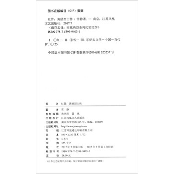红骨9787539994031江苏凤凰文艺