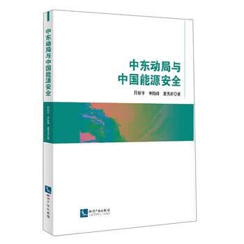中东动局与中国能源安全