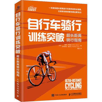自行车骑行训练突破 超长距离骑行指南