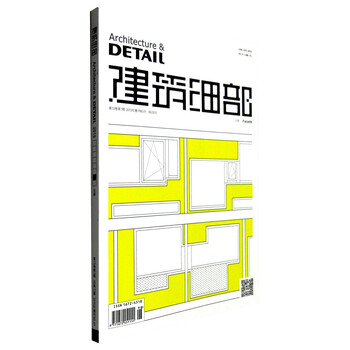 建筑细部（立面 第13卷第7期 2015年增刊NO.1）