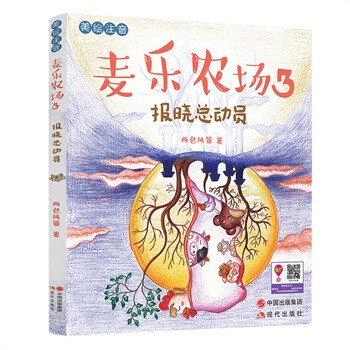 麦乐农场3：报晓总动员