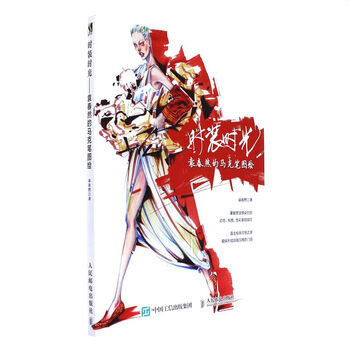 时装时光-袁春然的马克笔图绘
