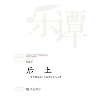 后土：为民歌录音和民族管弦乐队而作