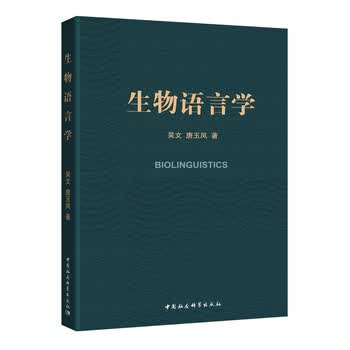 生物语言学