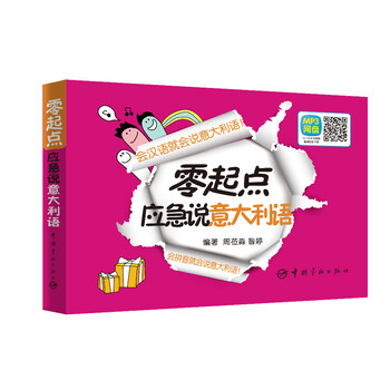 W  零起点应急说~~~语9787515908922中国宇航