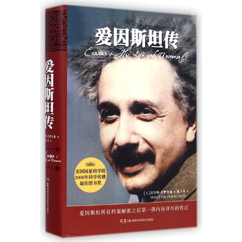 爱因斯坦传