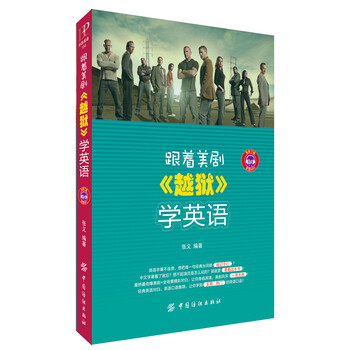 跟着美剧 越狱 学英语