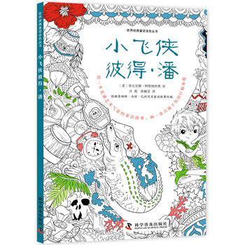 小飞侠彼得潘