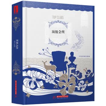 顶级会所
