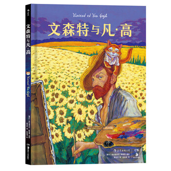 文森特与凡·高