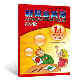 新概念英语青少版单元同步快乐练1A