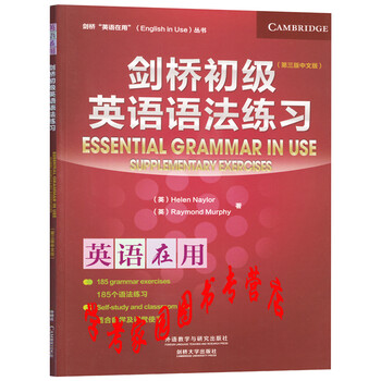 剑桥初级英语语法练习第三版中文版 9787513575577 剑桥英语初级语法练习册英语在用 外研社