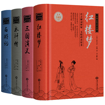 四大名著国籍古学全套4册精装青少年版三国演义红楼梦水浒传西游记中国古典文学世界名著