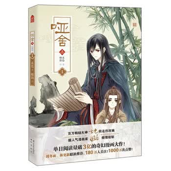 哑舍3（漫画版1）