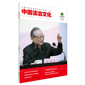 中国法治文化（2015年第2辑）