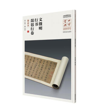 颜柳白米四家法帖(宋拓本)