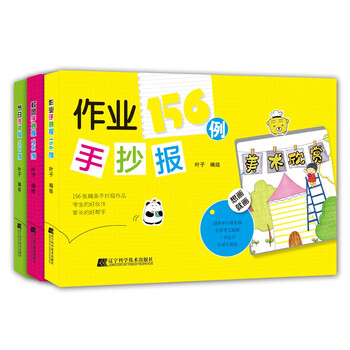 经典手抄报156例（套装全3册）