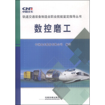 数控磨工