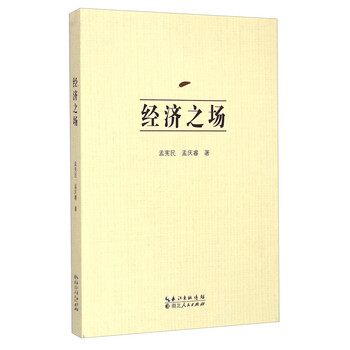 经济之场